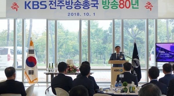 KBS전주방송, 개국 80주년 기념식 개최